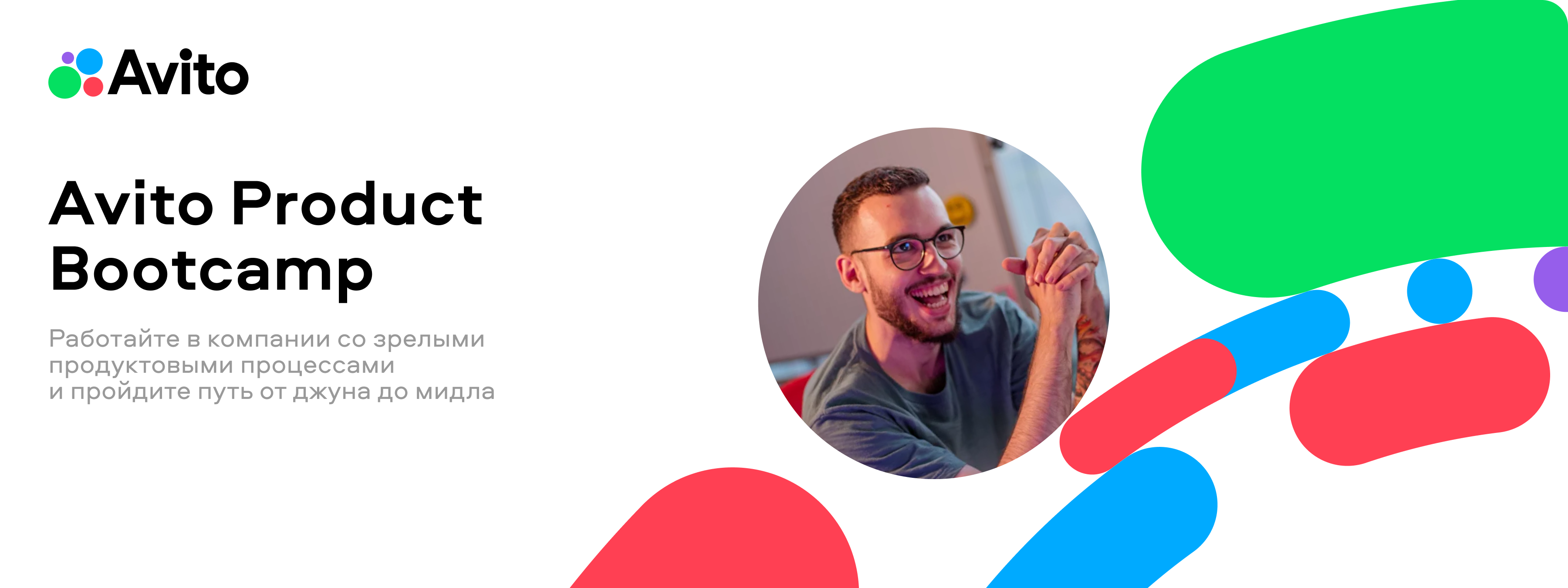 Avito Product Bootcamp ― старт карьеры в Авито | FutureToday
