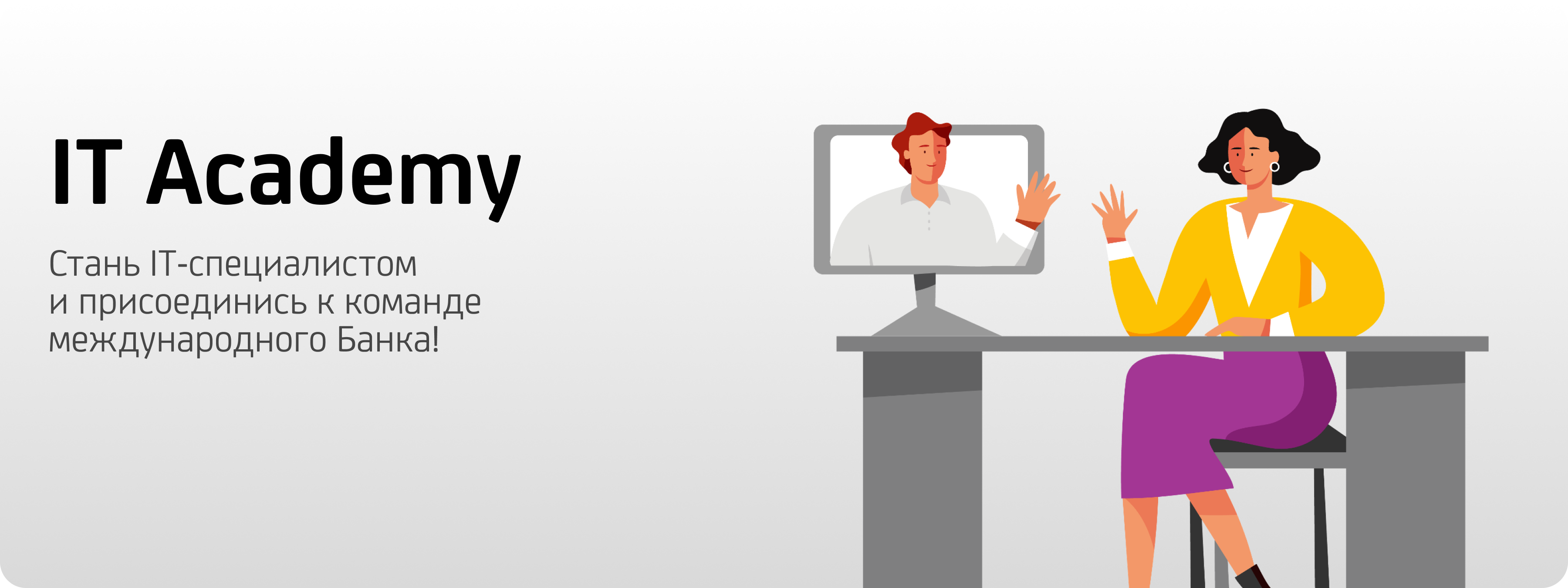 IT Academy в международном Банке | FutureToday